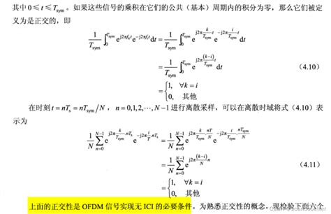 mimo ofdm无线通信技术及matlab实现（4）ofdm概述 mimo ofdm wireless communications