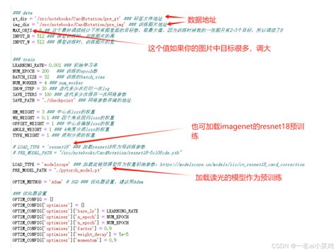 各类卡证矫正 卡证检测矫正模型 CSDN博客