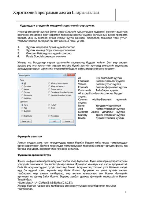 Microsoft Excel програм гарын авлага Pdf
