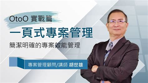 一頁式專案管理 課程預告 Youtube