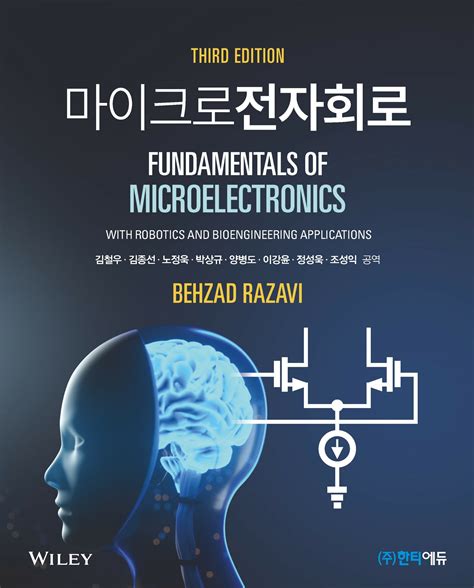 마이크로전자회로 3판 교재부터 기출문제까지 Ebook 필기 스캔 말고 스콘 북카페