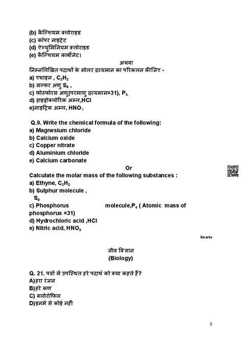 Hbse Class 9 Science Model Paper 2025 With Answers Download Haryana 9th Solved Sample Paper