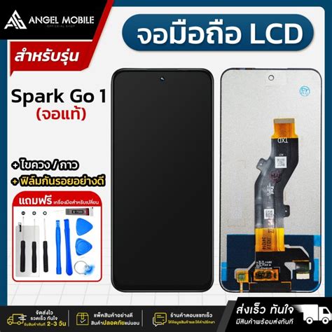 หน้าจองานแท้ Tecno Spark Go 1 แถมฟรีชุดไขควง ฟิล์มและกาวติดจอมือถือ Th
