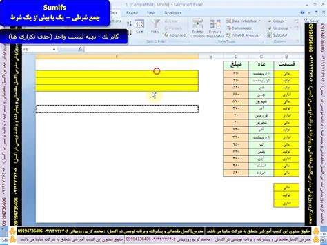 اکسل پیشرفته بخش اول