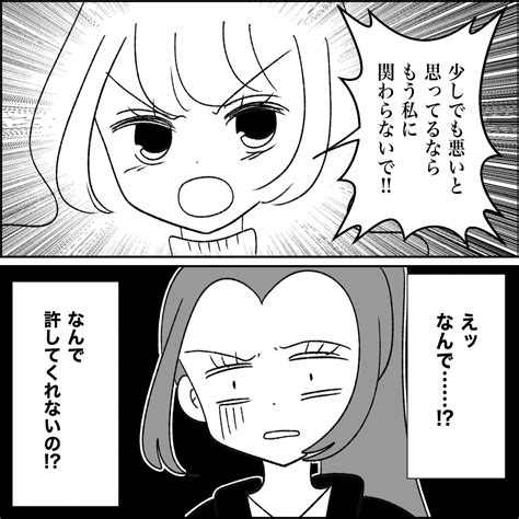 【漫画】え？ 何で謝ってるのに許してくれないの？【妊娠した友達と縁を切った話 Vol92】