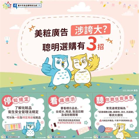 選購化粧品陷阱 中市食安處籲勿信誇大廣告 地方 Nownews今日新聞