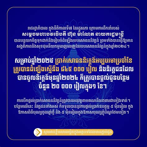 ដំណឹង រដ្ឋនឹងតំឡើងប្រាក់រឺត្រែត ដល់អតីតមន្រ្តីរាជការ ដែលនៅក្នុង៣ក្រុមនេះ