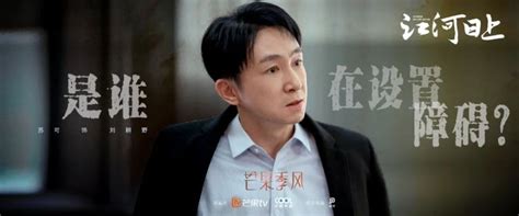 苏可｜电视剧《江河日上》杀青，芒果tv敬请期待腾讯新闻