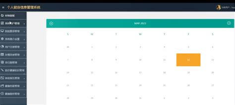 基于ssm项目个人健康信息管理系统 Csdn博客