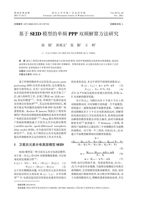 Pdf The Research Of Dual Frequency Solution Method For Single