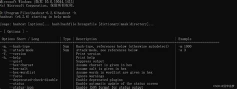 宇宙最快最高级且开源的密码破解利器 —— Hashcat Csdn博客