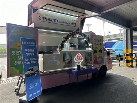 현대자동차 신차 St1 홍보 겸 커피음료 간식 이벤트 오로라푸드트럭