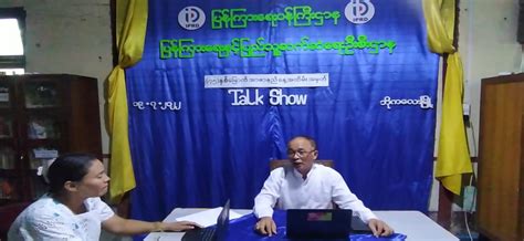 ဘိုကလေးမြို့နယ်တွင် ၇၅ နှစ်မြောက် အာဇာနည်နေ့ အထိမ်းအမှတ် Talk Show ကျင်းပဆောင်ရွက