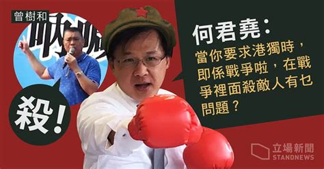 集會上指搞港獨者可殺 湯家驊指或違法 何君堯：要求港獨時即係戰爭啦 在戰爭裡面殺敵人有乜問題？ 立場新聞•聞庫