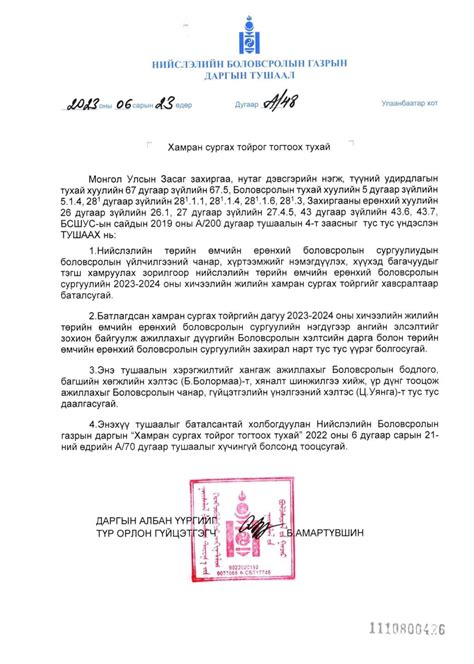 Хамран сургах тойрог Таны хүүхэд ямар сургуульд суралцах вэ · Dorgio Mn