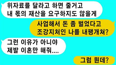 내 돈으로 시댁에 용돈 주고 남편 뒷바라지했는데 사업이 성공하자 집에 점점 안들어오더니 갑자기 이혼해달라는 남편사이다사연드라마라디오실화사연카톡썰네이트판카카오
