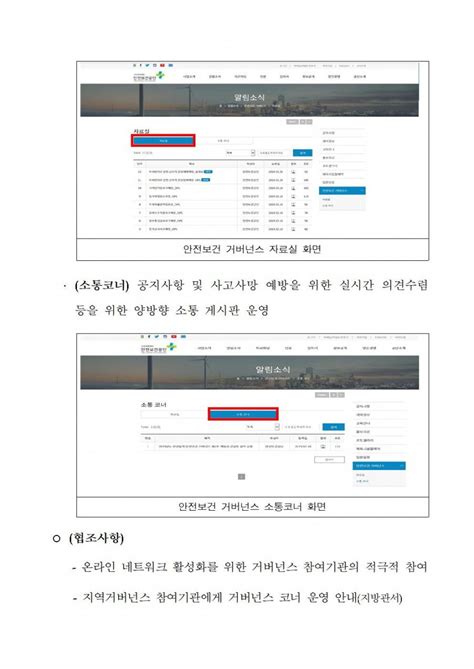 2019년도 3월 산재 사망사고 감축 홍보자료 사 건설안전지도기관대표자협회 산재사망사고 TF