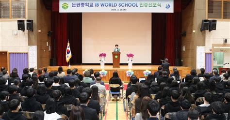 대구 논공중학교 Ib 월드스쿨 공식 인증