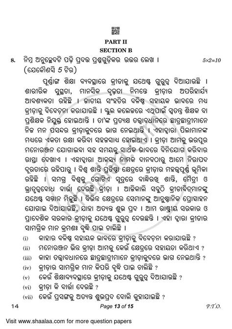 Odia 2022 2023 English Medium Class 10 Set 4 Question Paper With Pdf Download