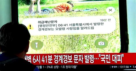 어디로 대피하라고경계경보 오발령에 서울시민 대혼란