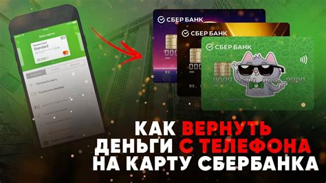 Как вернуть деньги с телефона на карту Сбербанка Youtube