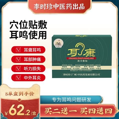 耳康冷敷贴 耳康冷敷凝胶 耳康贴 第2页 大山谷图库