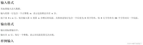 Csp Ccf 202305 1 重复局面 C满分题解ccf重复局面c语言 Csdn博客