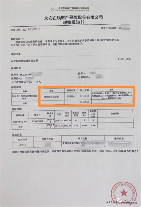 一份完整的意外险理赔记录 知乎
