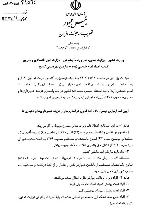 درآمد جدید شهرداری‌ها از محل عوارض نقل و انتقال املاک ابلاغ شد ایرنا