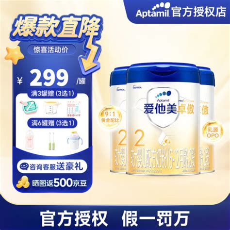 爱他美婴幼儿奶粉 Aptamil 爱他美 卓傲 段 800g 卓萃升级版 新国标婴幼儿配方奶粉 2段3罐（6 12个月）26年9月效期多少钱 聚超值