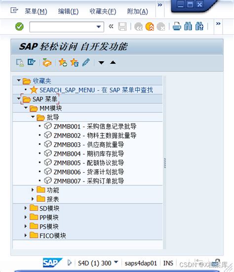 【sap Abap】x Doc：se43 Sap 用户菜单定义 Sap Se43 Csdn博客