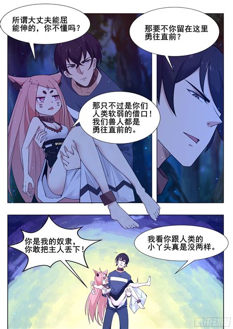 第178話 這下麻煩了 最強神王 包子漫畫