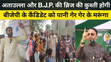 ओवैसी पार्टी से उम्मीदवार अत्ताउल्लाह सरपंच ने दी चुनौती News93mewat62