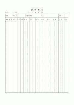 판매 영업 판매일지2