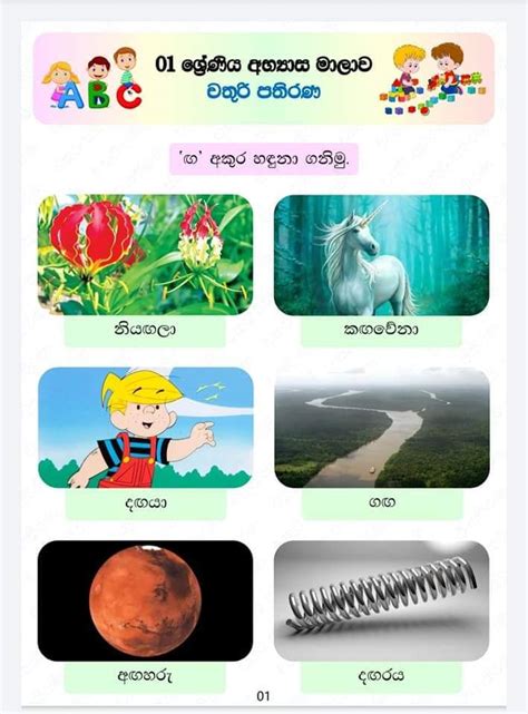 Sinhalaworksheets Teaching Materials Sinhala