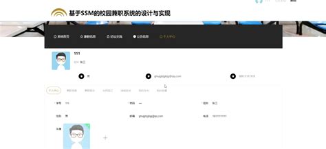 基于springboot校园兼职系统设计和实现 源码 lw 调试文档 csdn博客
