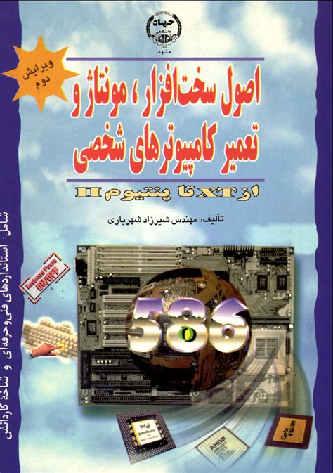 دانلود رایگان کتاب عیب یابی کامپیوتر به زبان فارسی جالب آموز