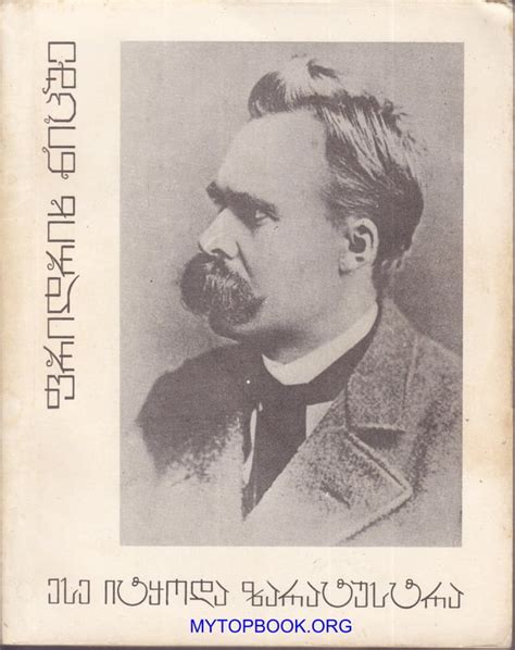 ნიცშე ასე იტყოდა ზარატუსტრა Pdf