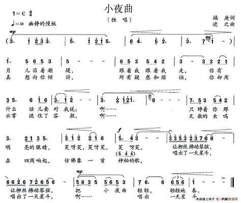 小夜曲简谱福庚词 进之曲 民歌曲谱 中国曲谱网