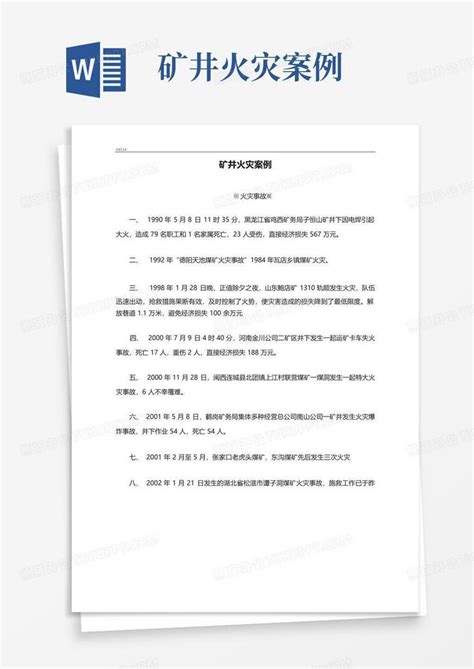 矿井火灾案例Word模板下载 编号qemyobpo 熊猫办公