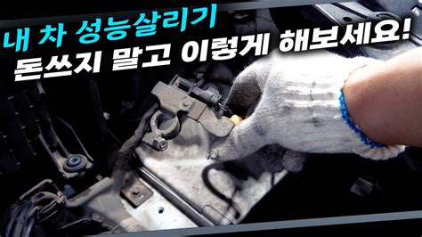 ”내 차를 지켜라 카센터 사장이 알려주지 않는 비밀 내 차 성능 살리는 방법 접지 튜닝 하기 전 필수 시청 Automobile Maintenance Youtube