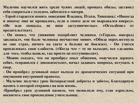 Уроки нравственности в рассказе В Г Распутина «Уроки французского презентация онлайн