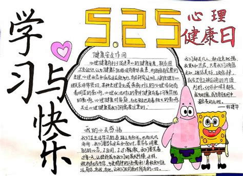 525心理健康手抄报图片初一（精选10张）