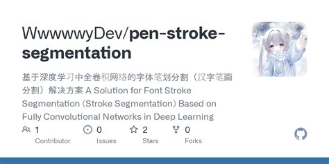 Github Wwydevpen Stroke Segmentation 基于深度学习中全卷积网络的字体笔划分割（汉字笔画分割）解决方案 A Solution For Font