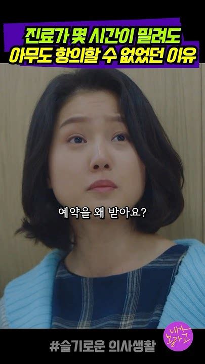 자식을 잃은 슬픔은 창자가 끊어지는 고통과 같다 슬기로운의사생활 Youtube