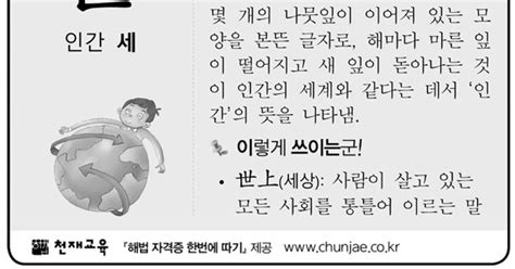 [하루에 하나씩 한자]사람과 관계있는 한자 世 인간 세