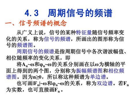 第四章 傅里叶变换和系统的频域分析 4 3 4 4 Word文档在线阅读与下载 无忧文档
