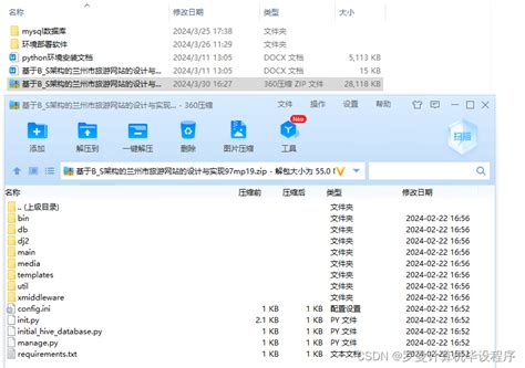 Python计算机毕设【附源码】基于bs架构的兰州市旅游网站的设计与实现（djangomysql论文）基于python的毕设 Csdn Csdn博客