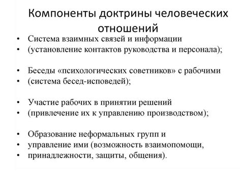 Организация в трудах представителей школы человеческих отношений презентация онлайн