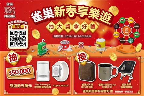 雀巢新春享樂遊抽大獎拿好禮抽獎活動 雀巢 優惠生活網